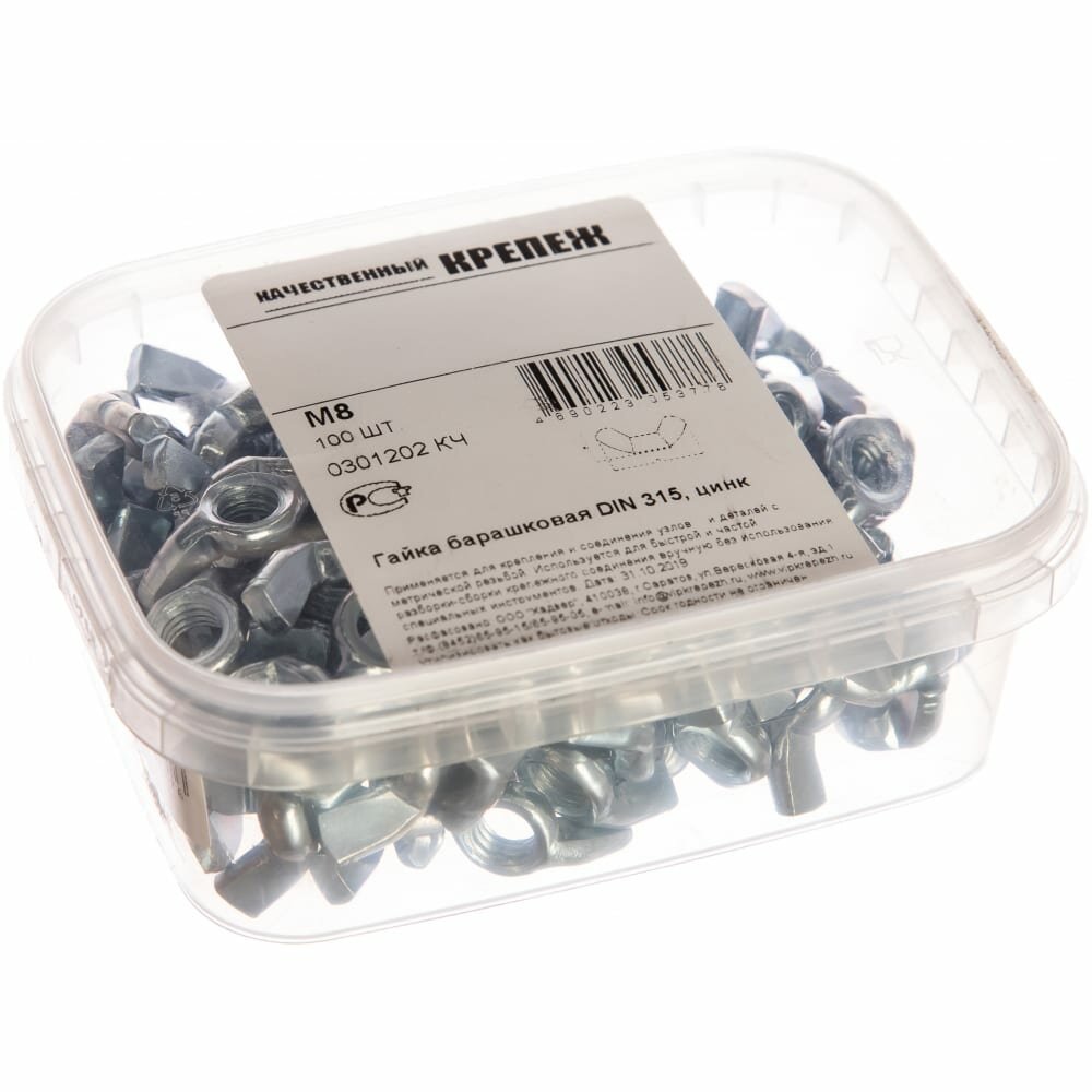 Барашковая гайка качественный крепеж М8 DIN315 (100 шт.)