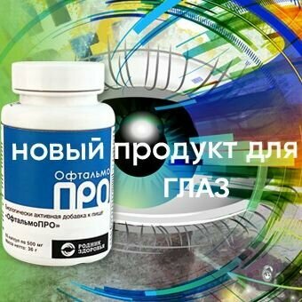 ОфтальмоРОЗ, капсулы, для защиты зрения, для взрослых и детей, 60 шт — фото 1