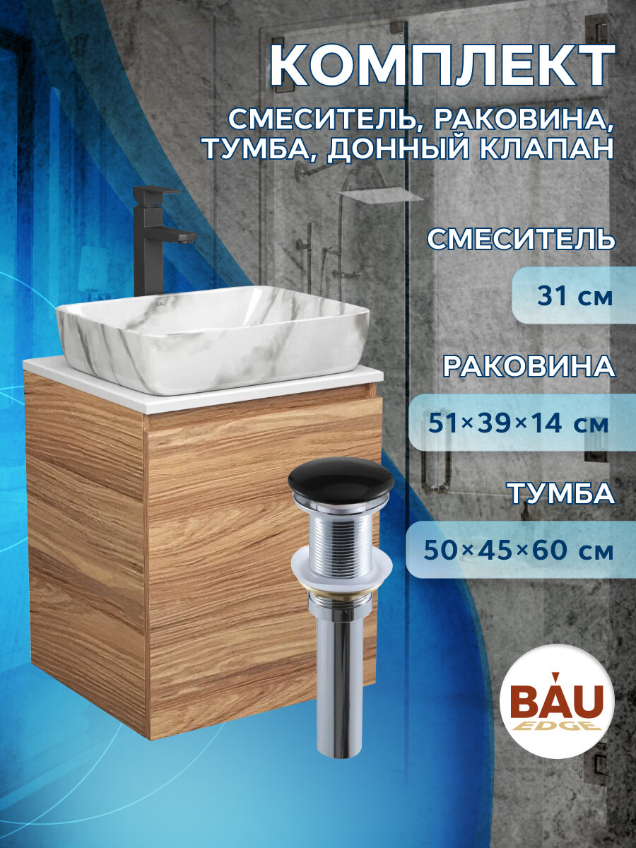 Тумба Bau Dream Blackwood 50 с дверцей, раковина BAU Hotel 51х39, мрамор, смеситель для раковины высокий Hotel Black, черный, выпуск клик клак, черный