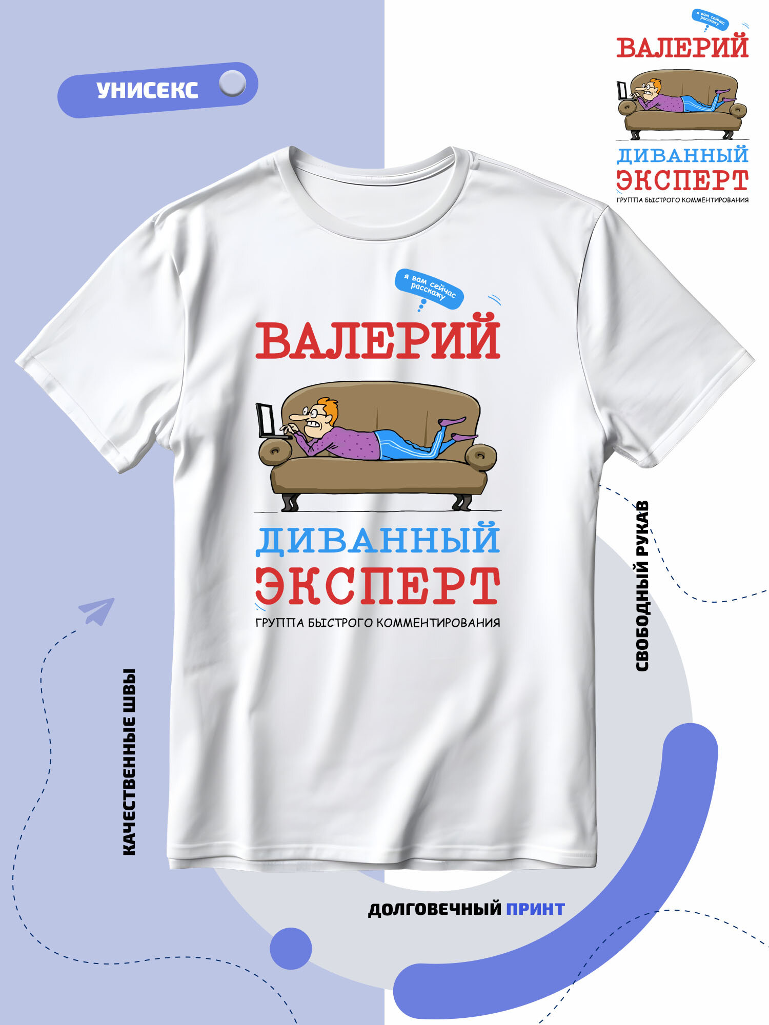 Футболка SMAIL-P Валерий Валера диванный эксперт