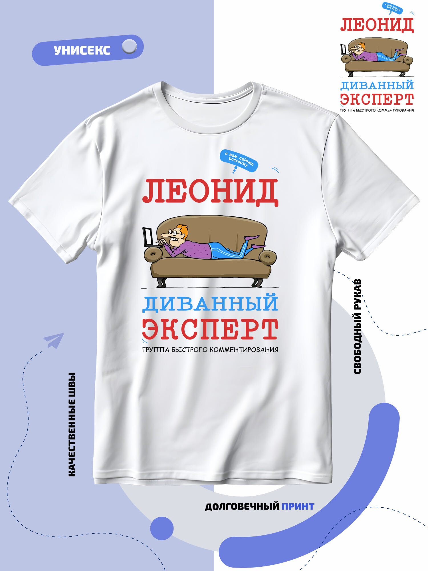 Футболка SMAIL-P Леонид диванный эксперт