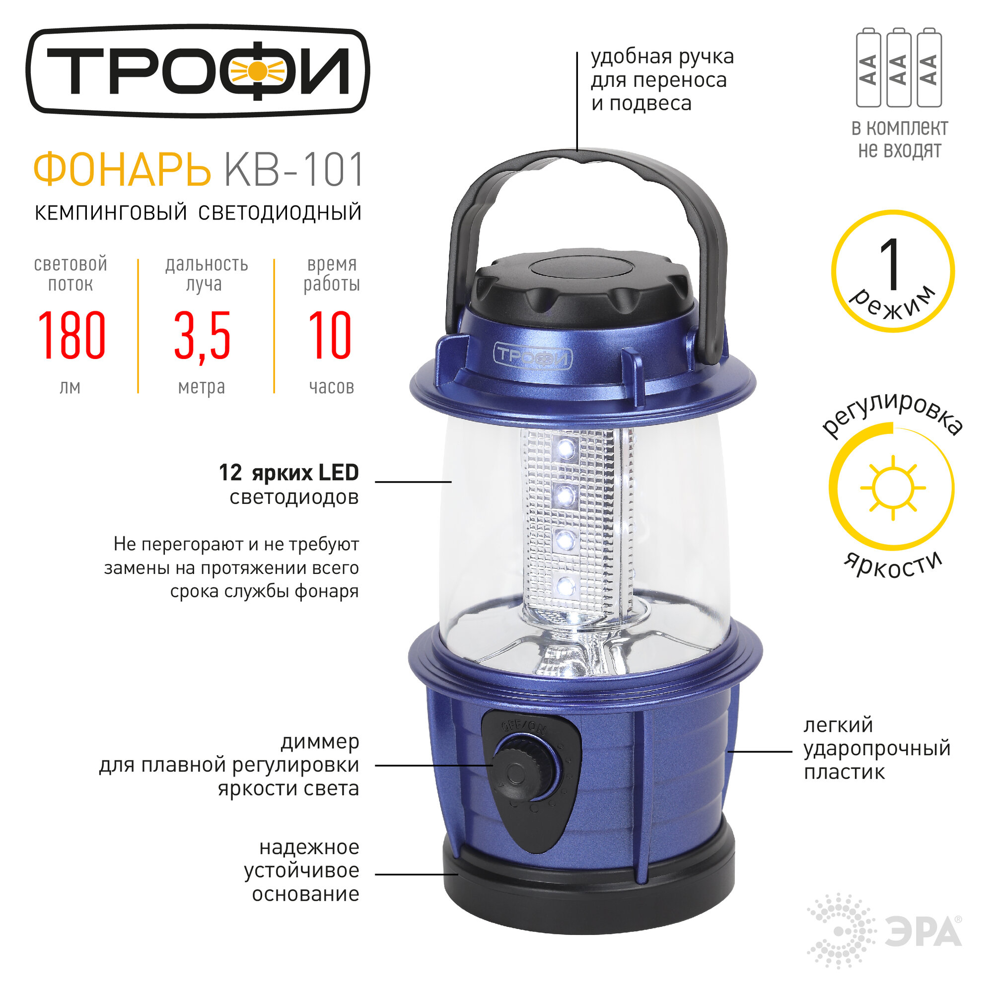 Фонарь кемпинговый трофи KB-101, светодиодный, на батарейках, синий металлик