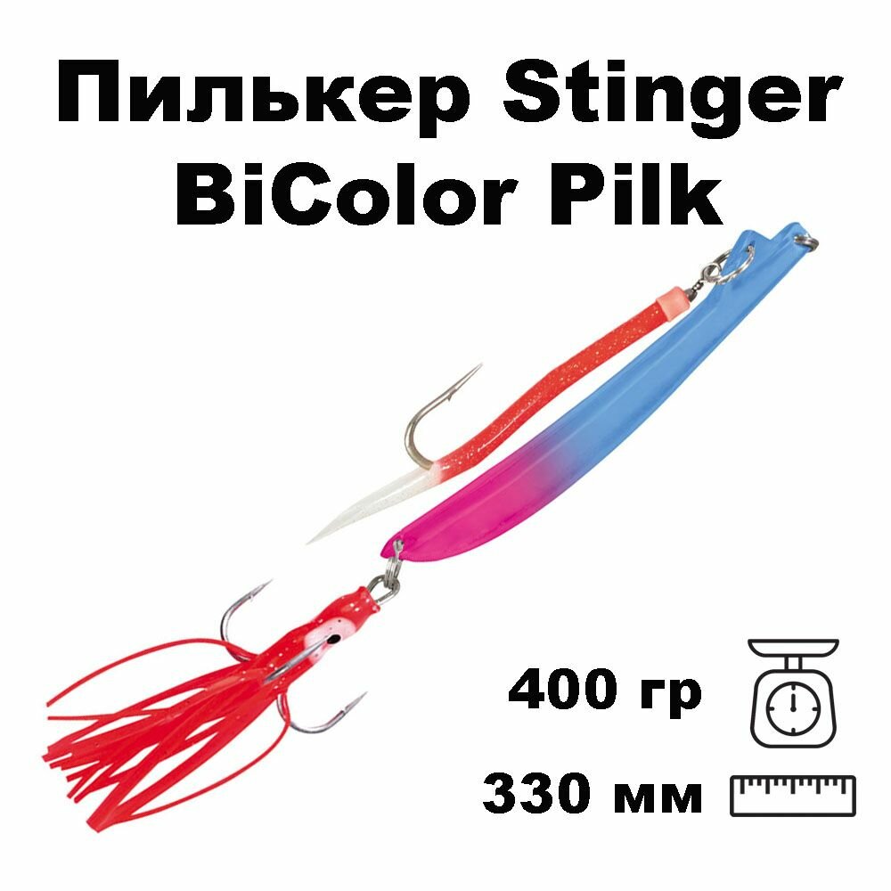 Пилькер для морской рыбалки Stinger BiColor Pilk 400g #5 Fl. Blue-Fl. Pink/GLOW #10/0