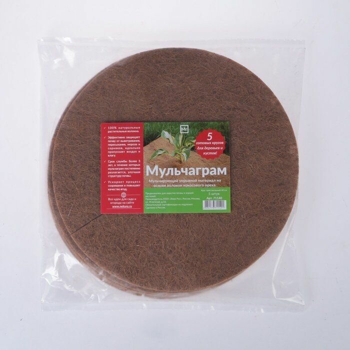 Круг приствольный мульчаграм, 0,3 м (5 шт в наборе) Биоразлагаемый