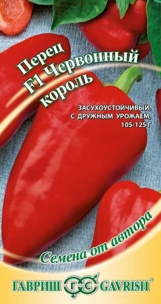 Семена растения Перец сладкий Червонный король F1