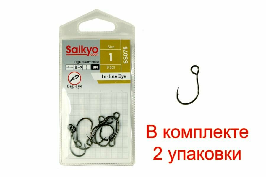 Крючки для рыбалки одинарные Saikyo SS075-BN IN-LINE EYE №1 (2 упк. по 8 шт.)