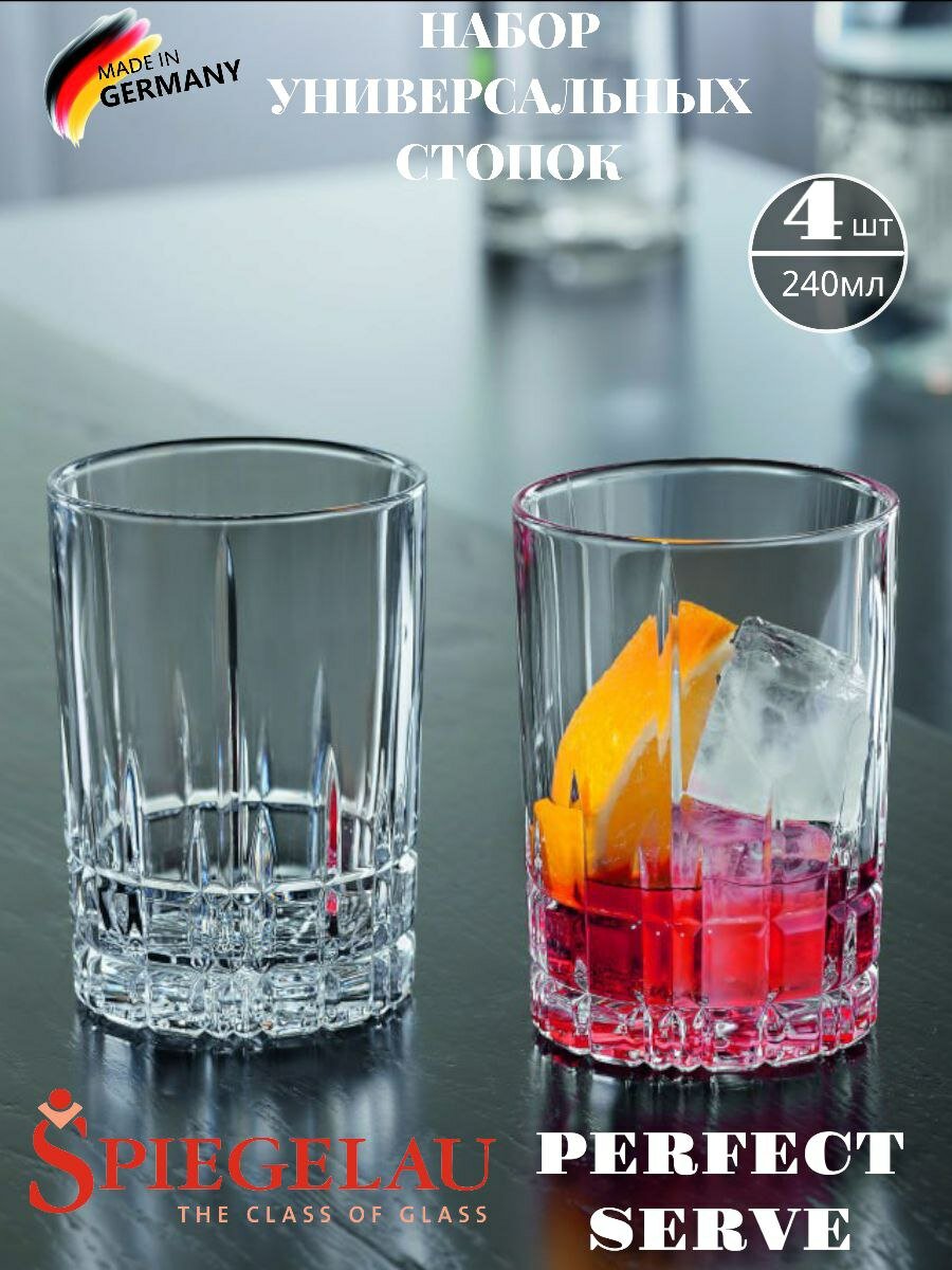 Набор бокалов Spiegelau Perfect Serve Collection Perfect Small Longrink Glass 4500172, 240 мл, 4 шт, бесцветный