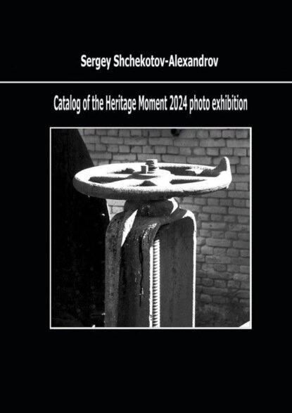Catalog of the Heritage Moment 2024 photo exhibition [Цифровая книга]