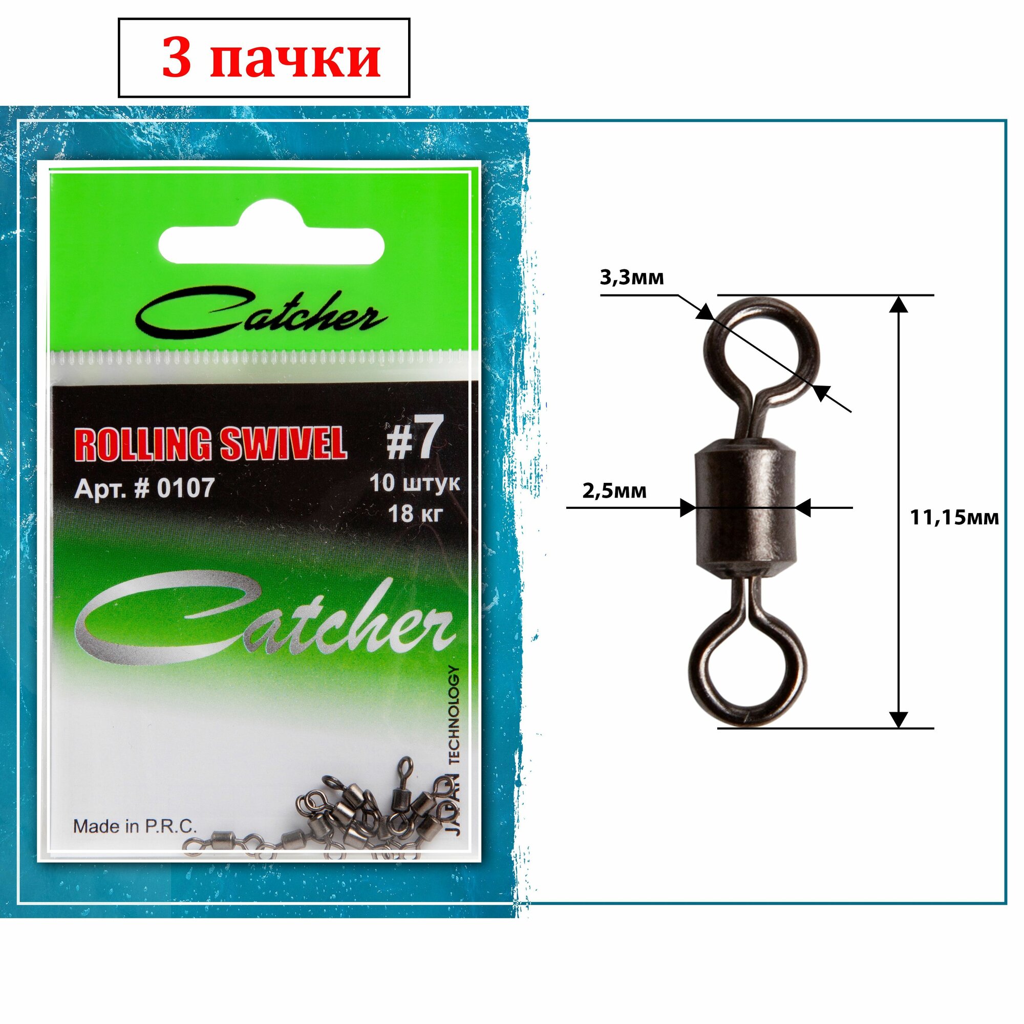 Вертлюг "Catcher" ROLLING SWIVEL (3 пакетика)