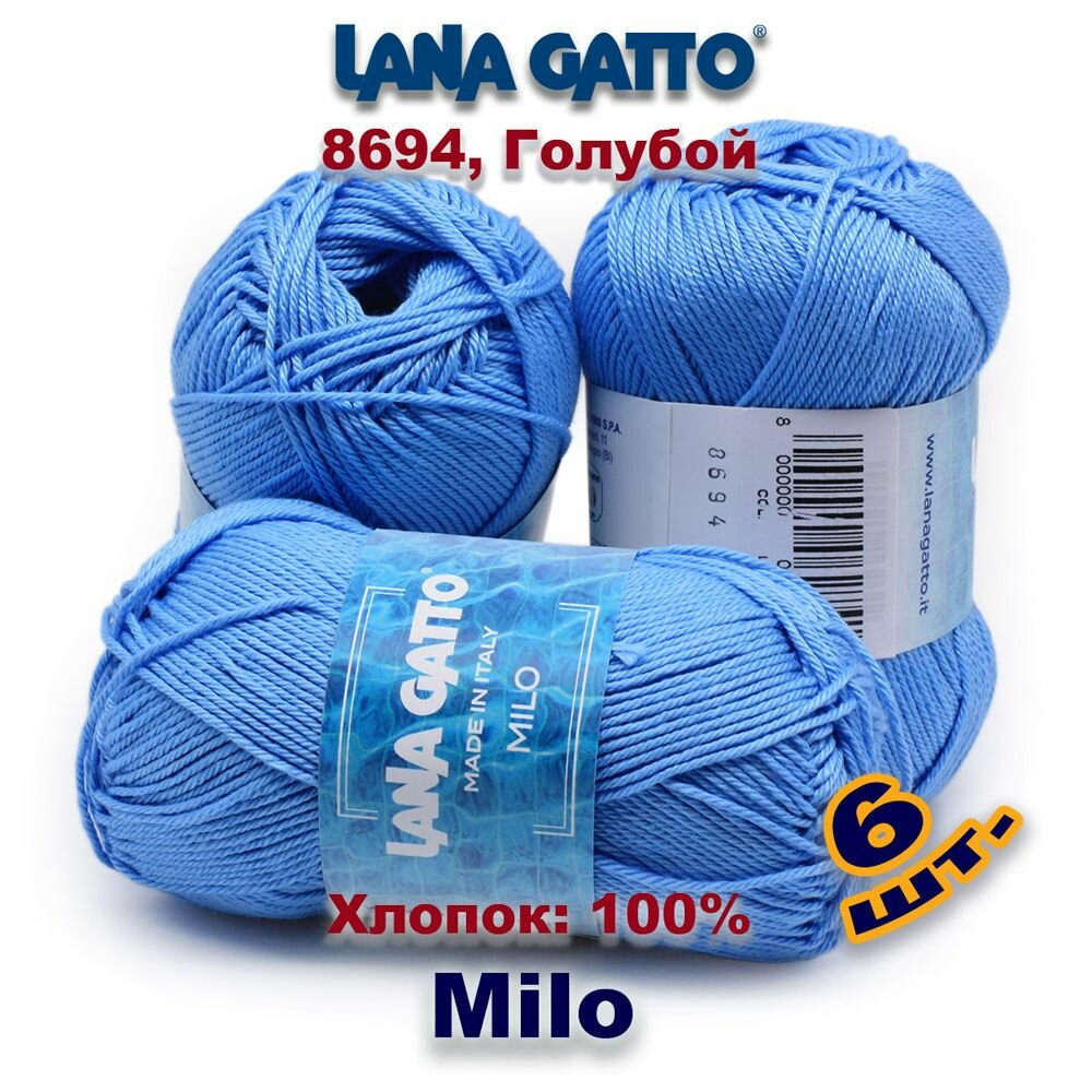 Пряжа Lana Gatto Milo 100% хлопок мако Цвет: #8694, Голубой (6 мотков)