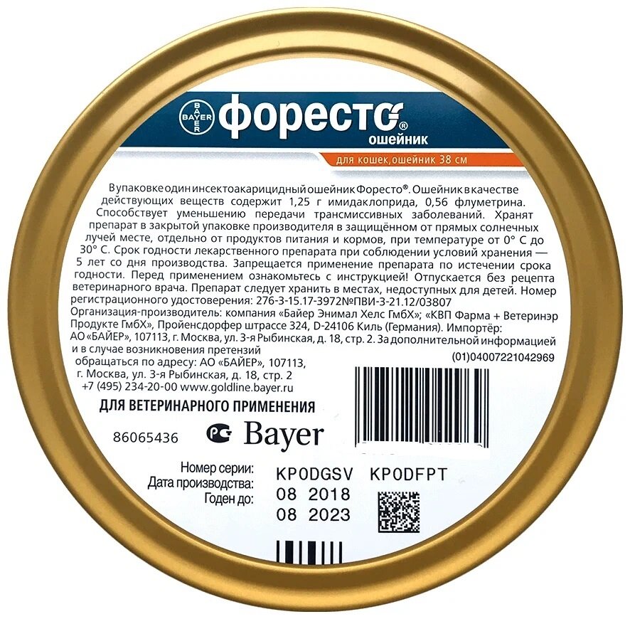 Форесто Ошейник для кошек от клещей, блох и вшей, защита 8 месяцев 38см (Байер) — фото 1