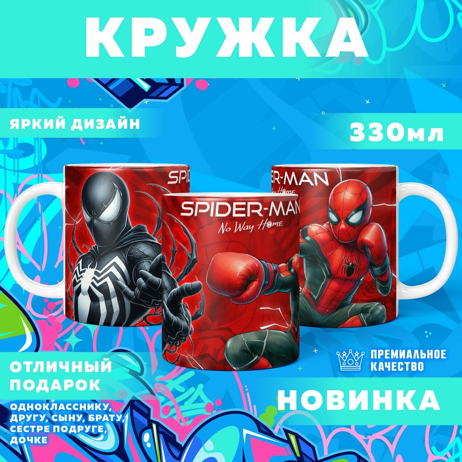 Кружка "Spider Man / Человек паук" PrintMania 330мл