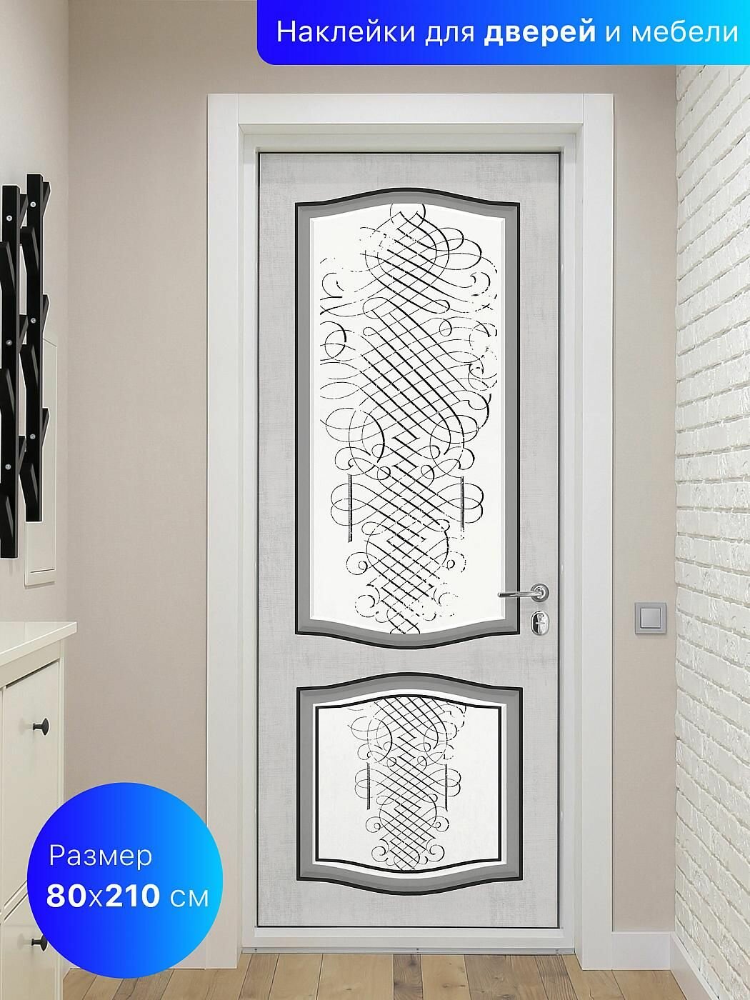 Самоклеящаяся пленка на дверь 80х210 см. Самоклейка для мебели. Интерьерная наклейка