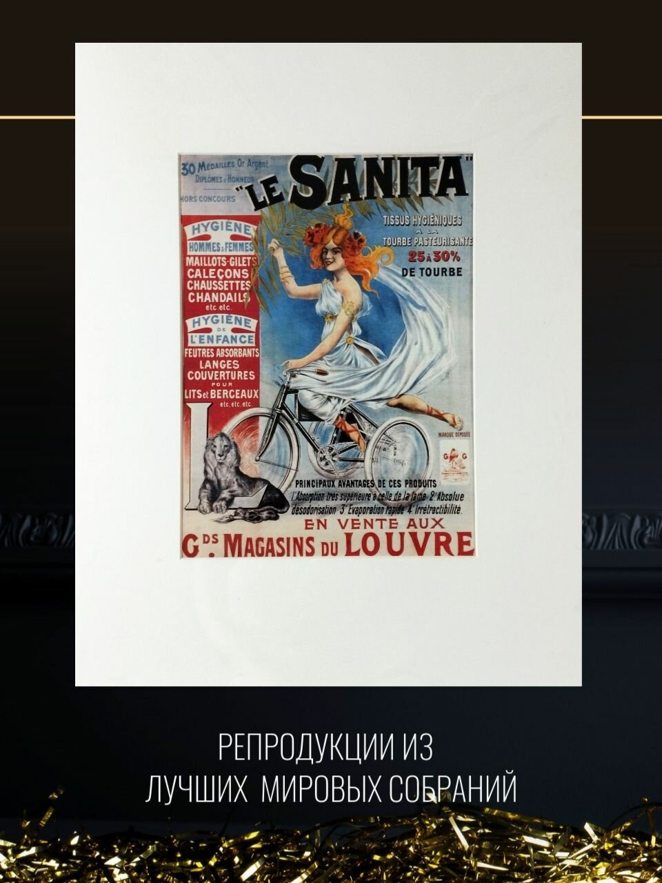 LE SANITA, репродукция