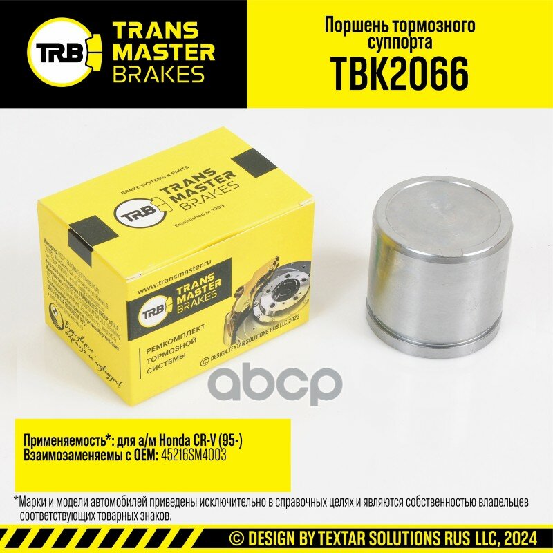 Поршень тормозного суппорта/91515 TRANSMASTER арт. TBK2066