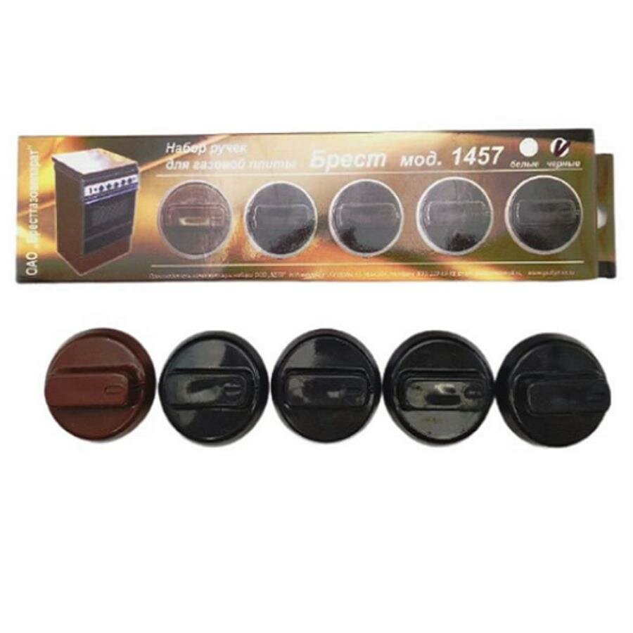 Комплект ручек 01040519 для газовой плиты Gefest 1457-01 (черные)