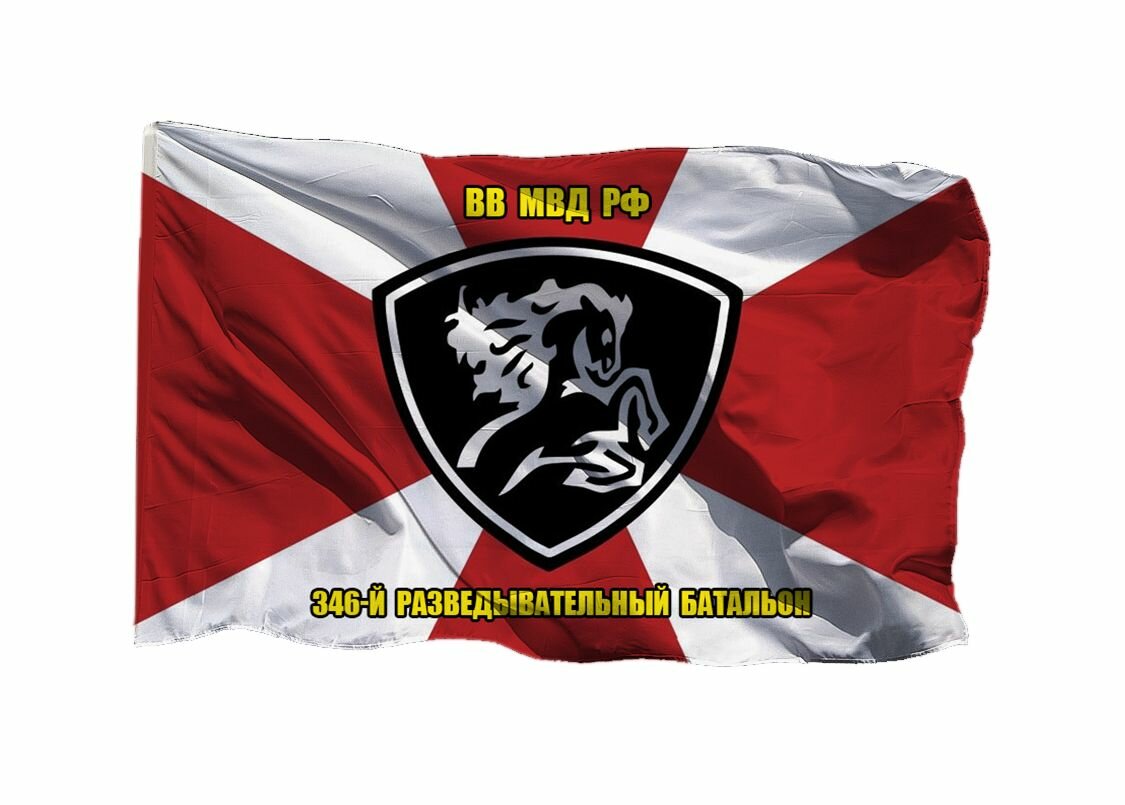 Флаг 346-й разведывательный батальон ВВ 90х135 см на шёлке для ручного древка