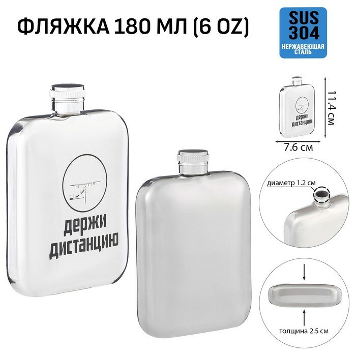 Фляжка для алкоголя и воды "Дистанция", нержавеющая сталь, подарочная, 180 мл, 6 oz, 10110647