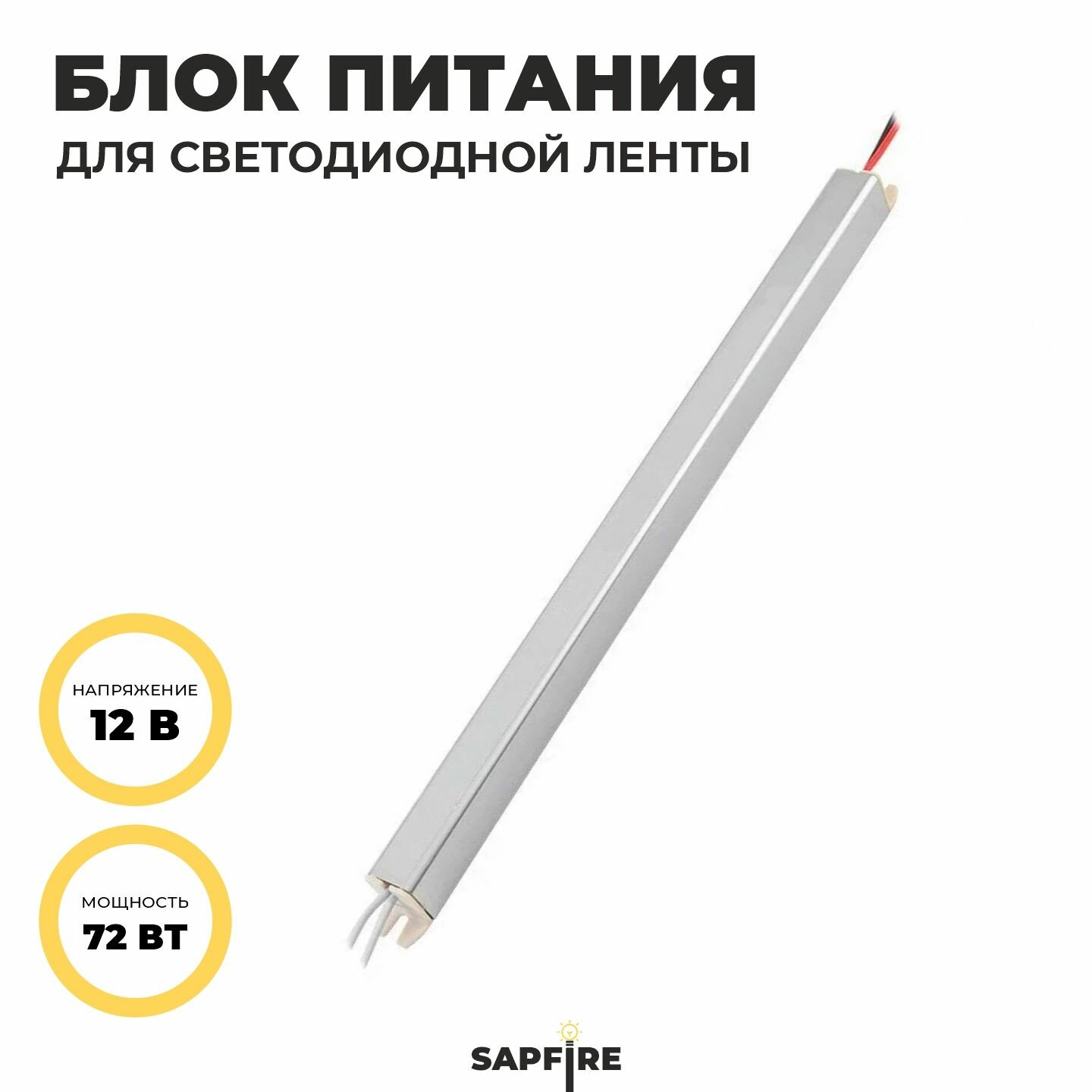 Блок питания драйвер для cветодиодной ленты и лайтбокса 72Вт
