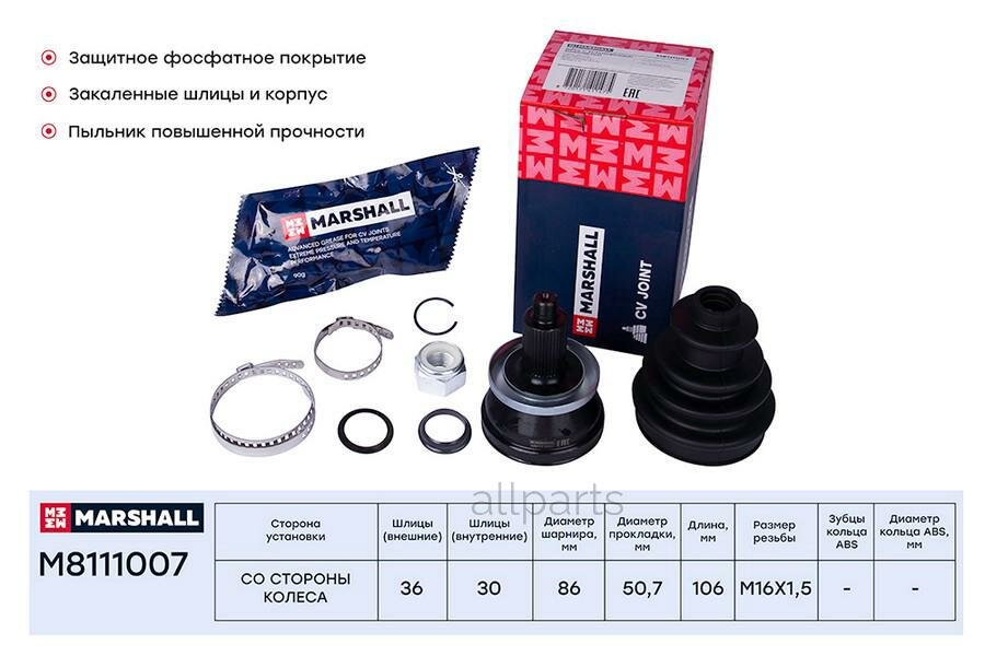 MARSHALL M8111007 ШРУС AUDI A2/SKODA/VW POLO IV-V 1.2-1.9SDI 99- нар.