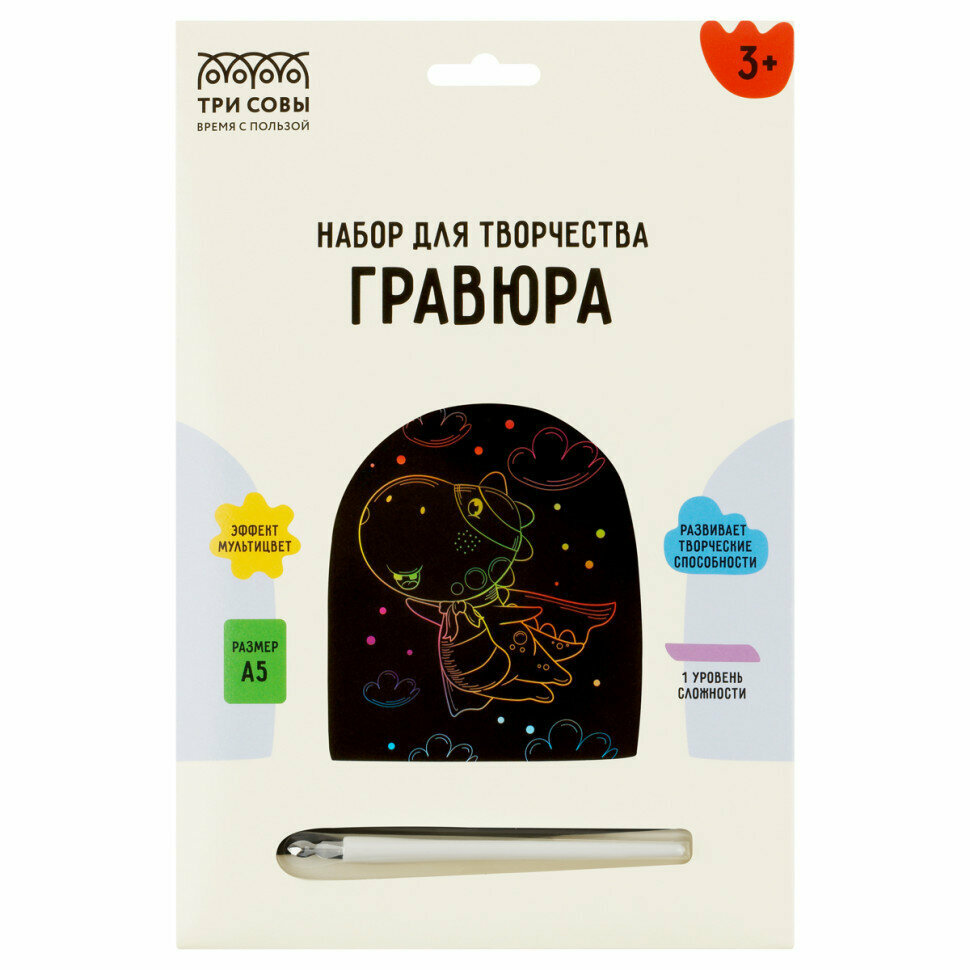 Гравюра с мультицветной основой ТРИ совы "Супер Дино", А5, 350440