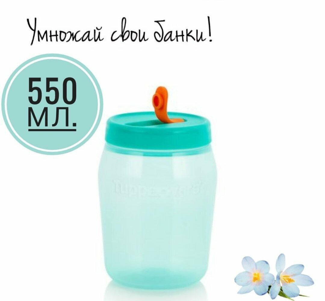 Банка Tupperware, с клапаном, 550 мл, бирюзовая, герметичная