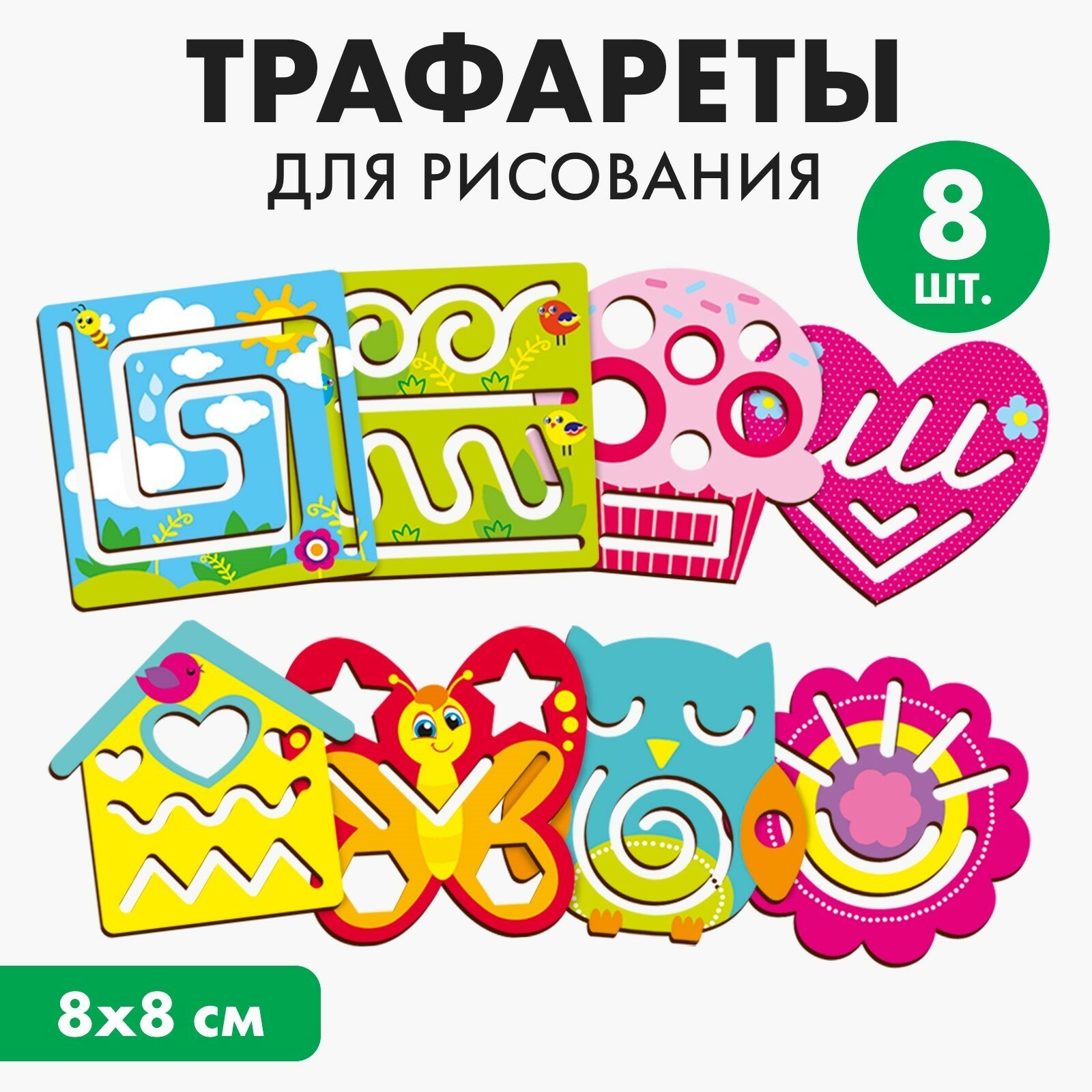 Трафареты для рисования "Для девочек"