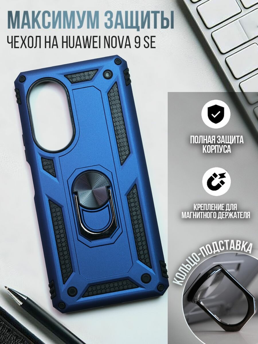 Чехол противоударный на Huawei Nova 9 SE / на Honor 50 SE защитный бампер на Хуавей Нова 9 СЕ; Хонор 50 СЕ с кольцом-подставкой Голубой