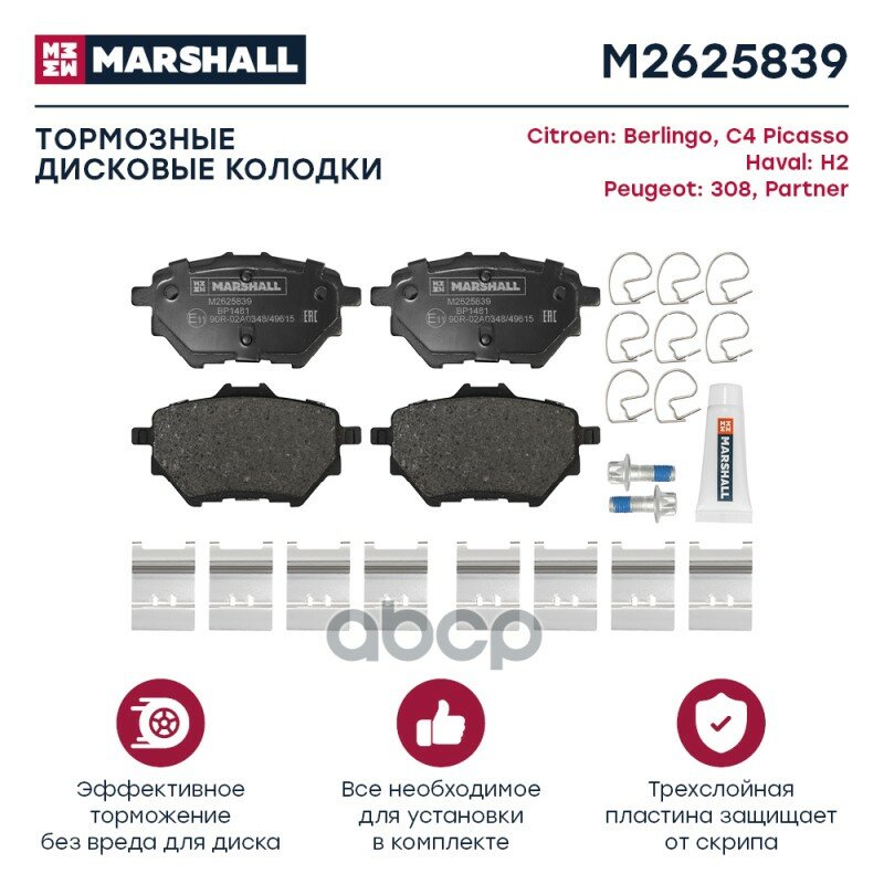 Торм. колодки дисковые задн. MARSHALL арт. M2625839