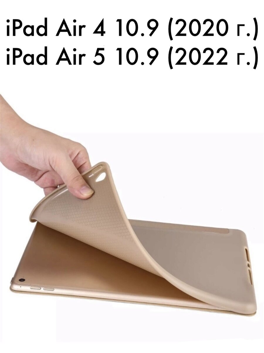 Чехол для iPad Air 4 / iPad Air 5.