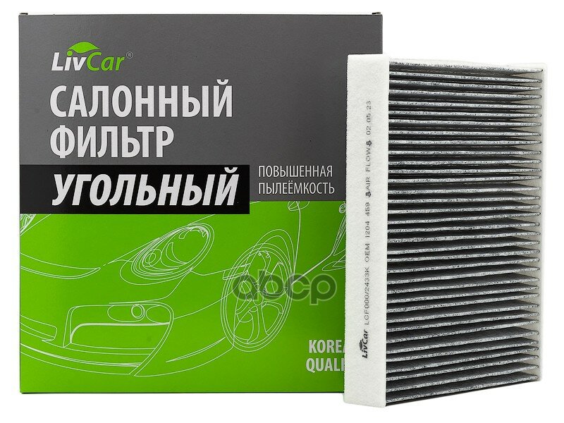 Фильтр салонный LivCar арт. LCF000/2433K