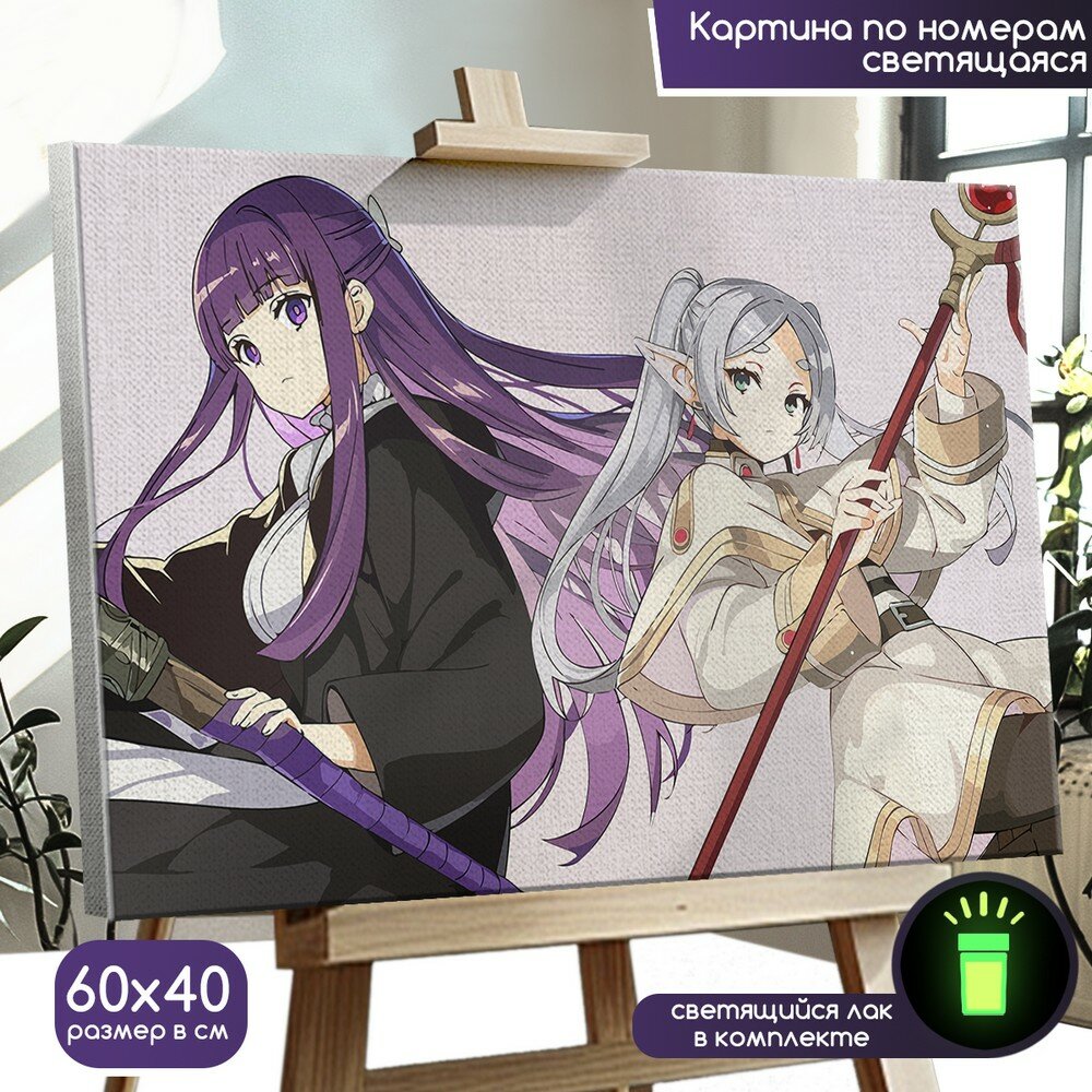 Картина по номерам со светящейся краской аниме Фрирен (Sousou no Frieren, Ферн, магия, девушки) - 1045 Г 60x40