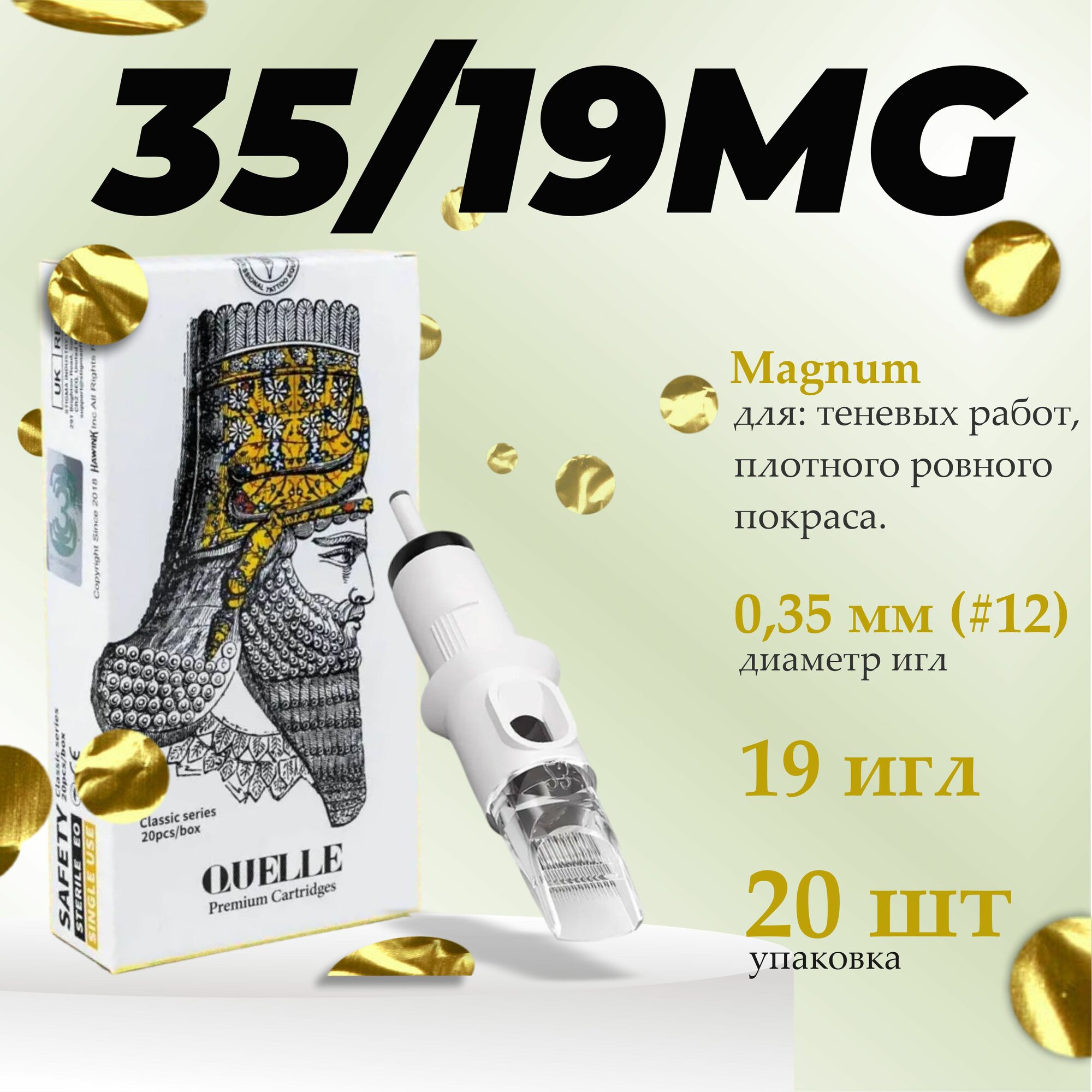 Тату картриджи QUELLE Premium Magnum 35/19MG (1219MG) 20шт
