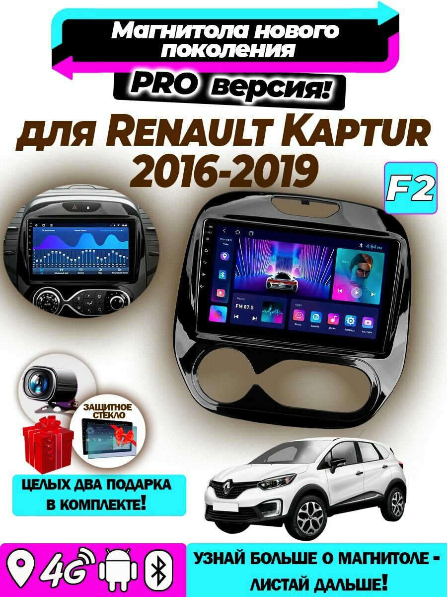 Магнитола TS18PRO для Renault Kaptur 2016-2019 4ГБ+64ГБ