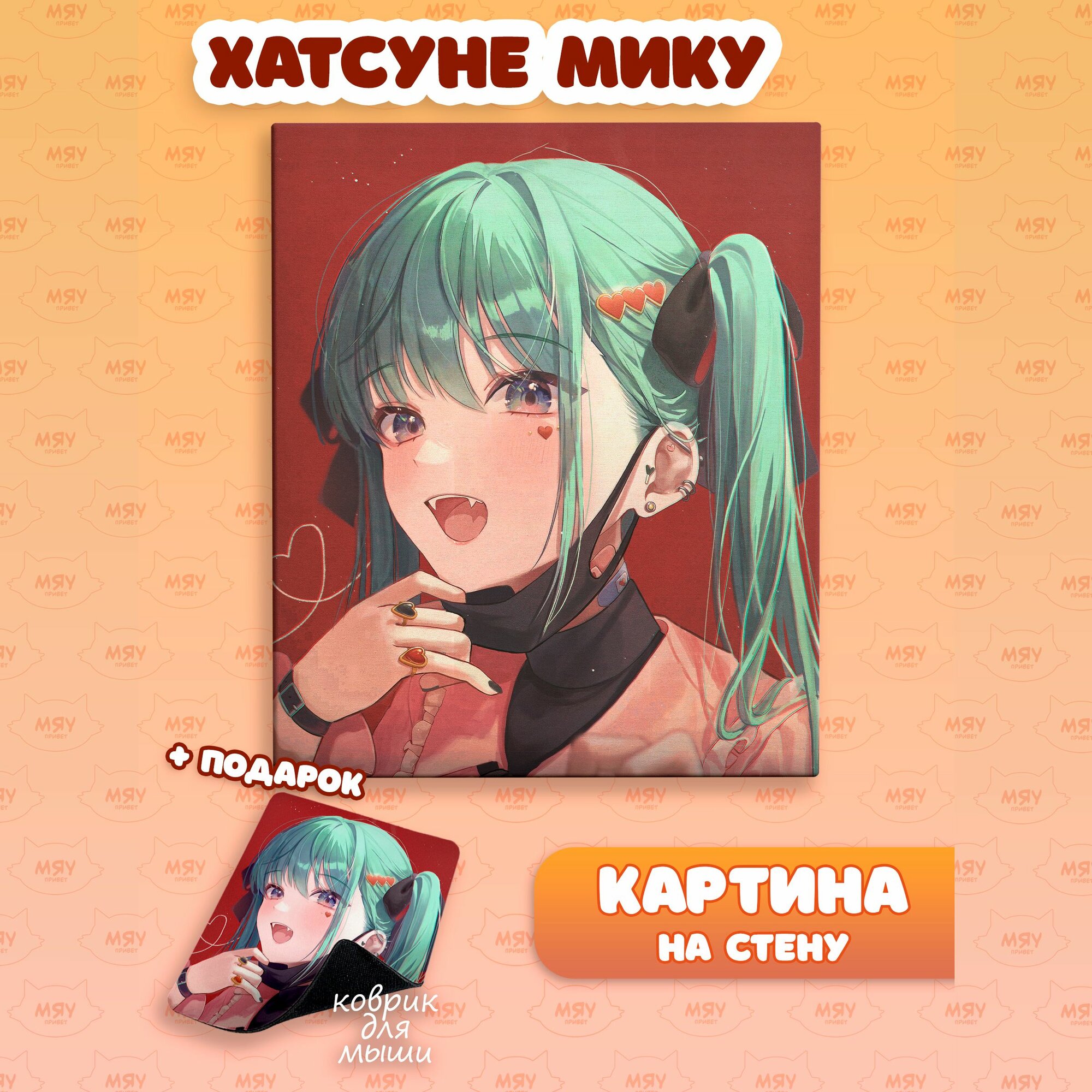Картина на стену аниме Хатсуне Мику Хатсуне Мику