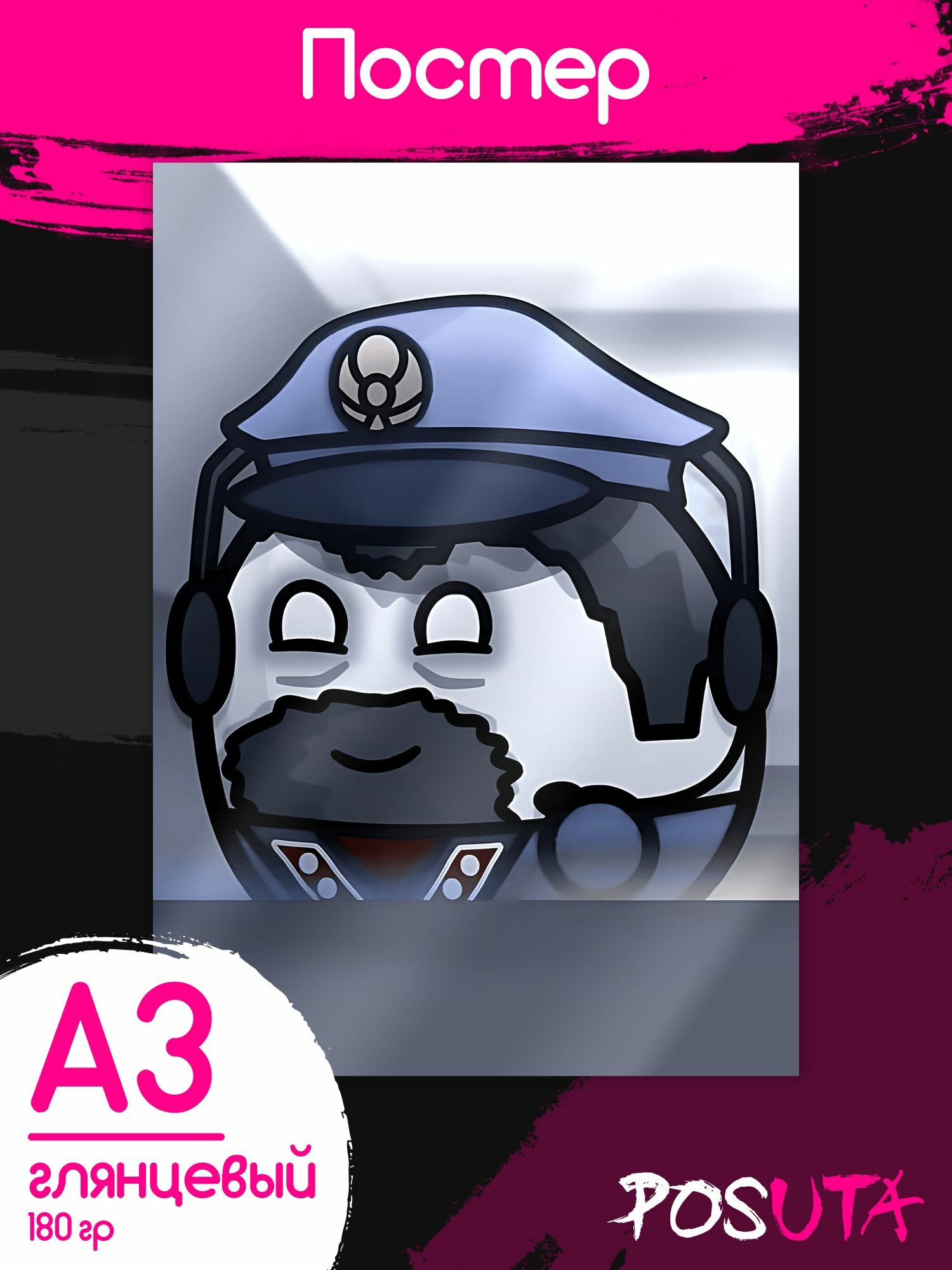 Постеры на стену Шаранутый космос Босс Астрочела