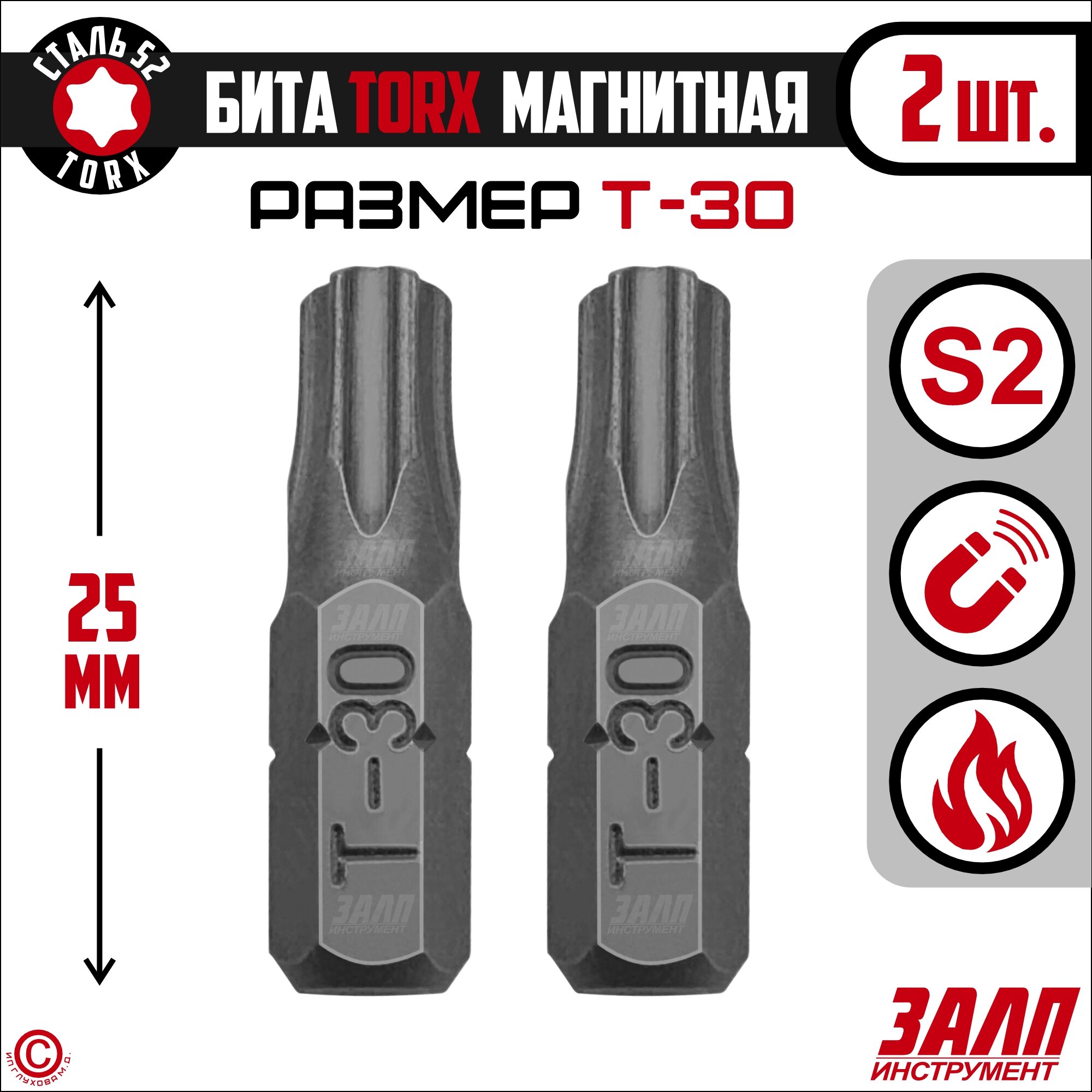 Биты магнитные TORX T30х25мм, 2 штуки / биты для шуруповертов 25 мм