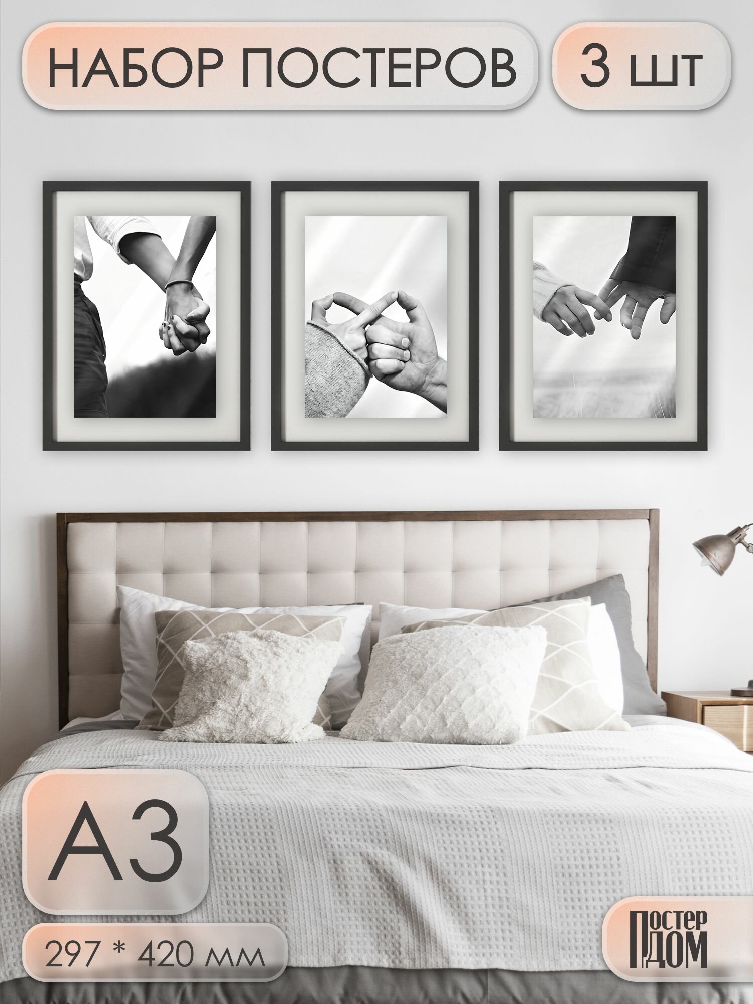 Постер интерьерный на стену эстетика сплетение рук