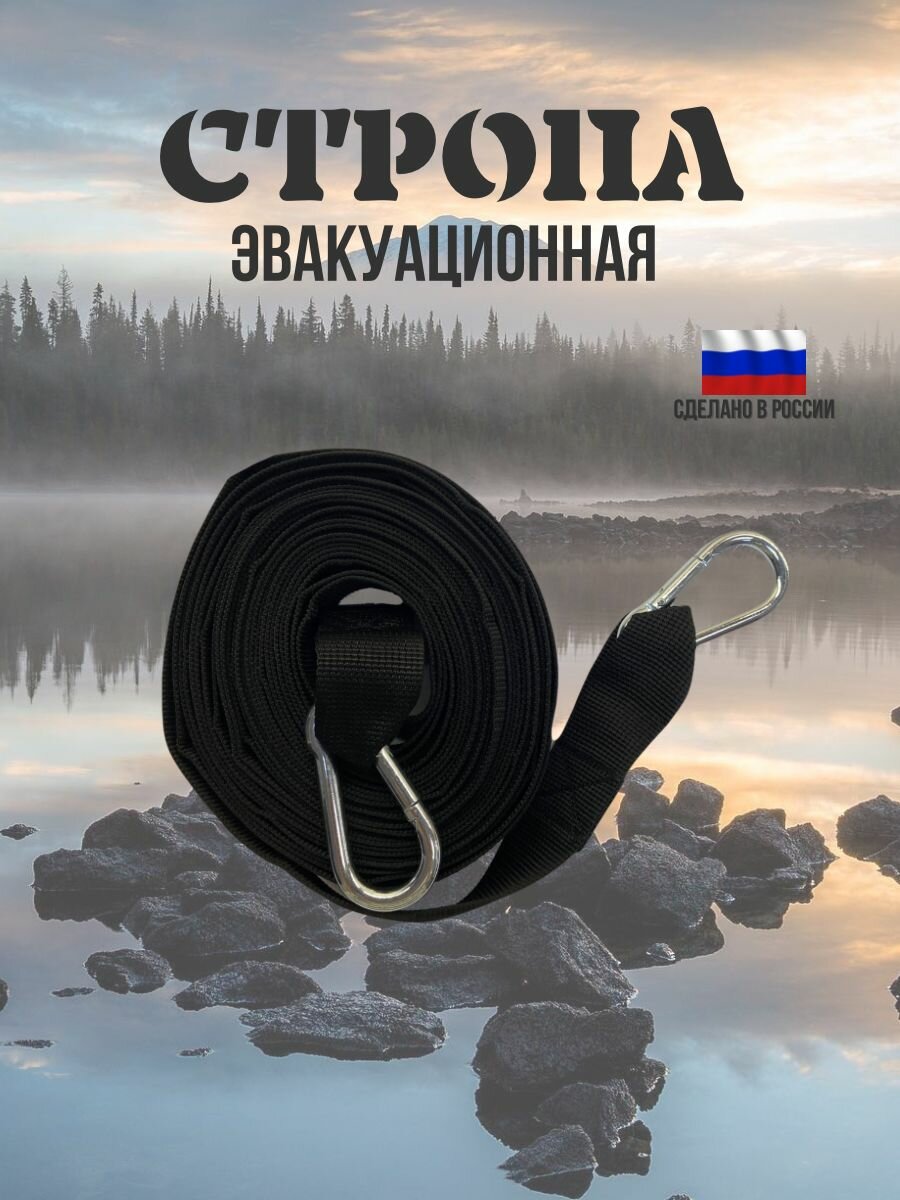 Стропа эвакуационная 10 метров Черная