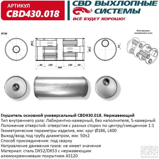 Глушитель Cbd нержавеющий, круг D186, L400, отверстия с разных сторон по центру/смещенное (1:1) под труб, 430.018