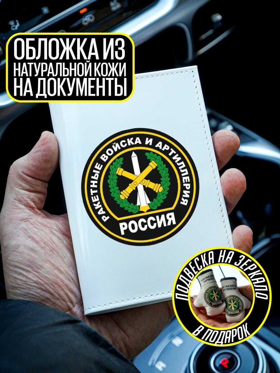 Обложка для автодокументов Artows