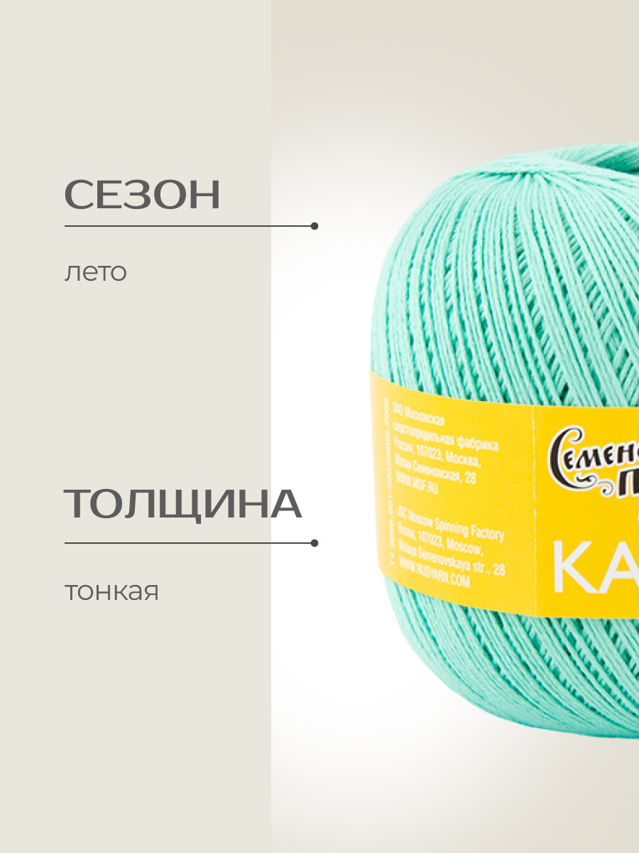 Пряжа Семеновская пряжа Kable (30899), весна 5 шт. по 100 г