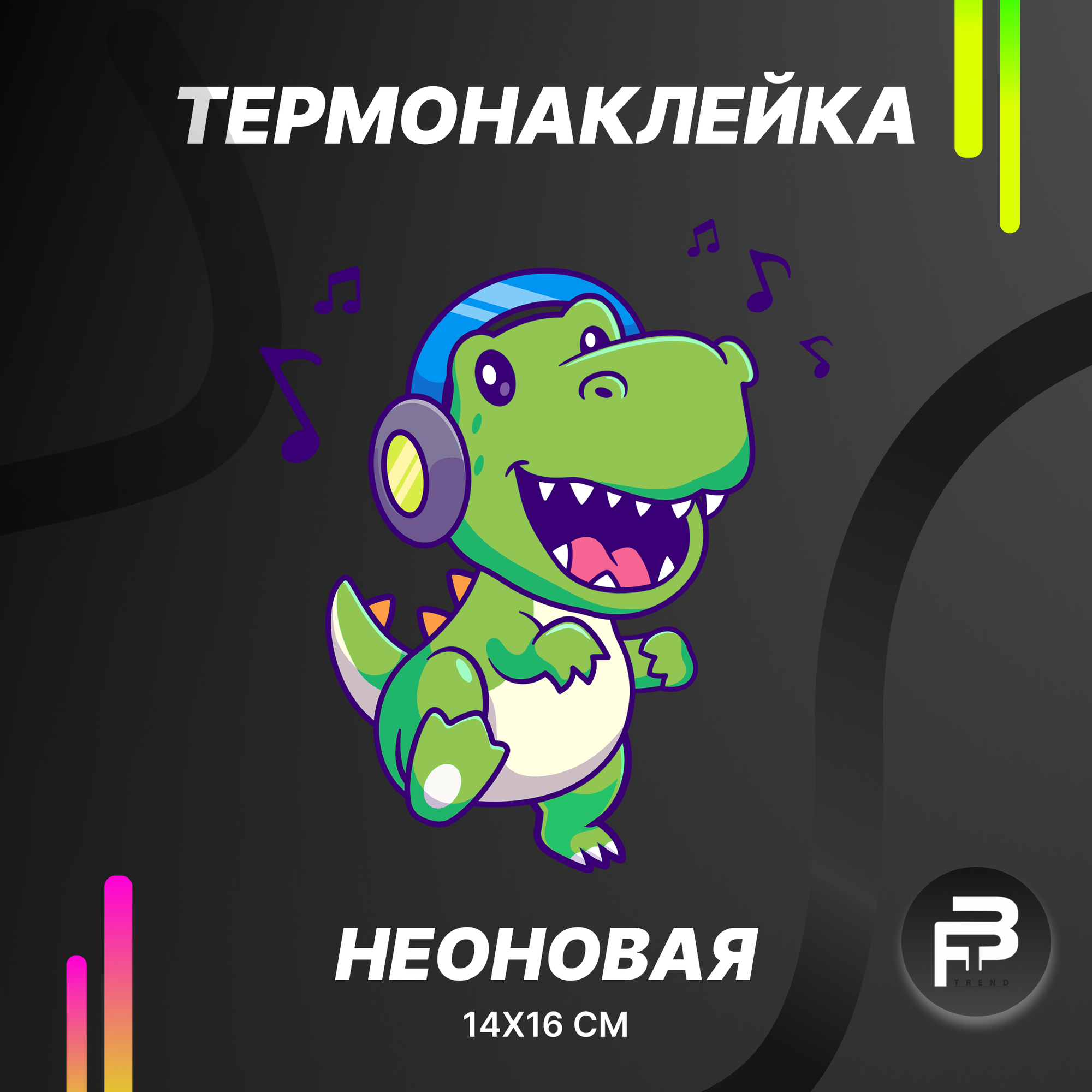 Заплатка на одежду термоклеевая. Термонаклейка динозавр большая для детей, наклейка динозавр для одежды.