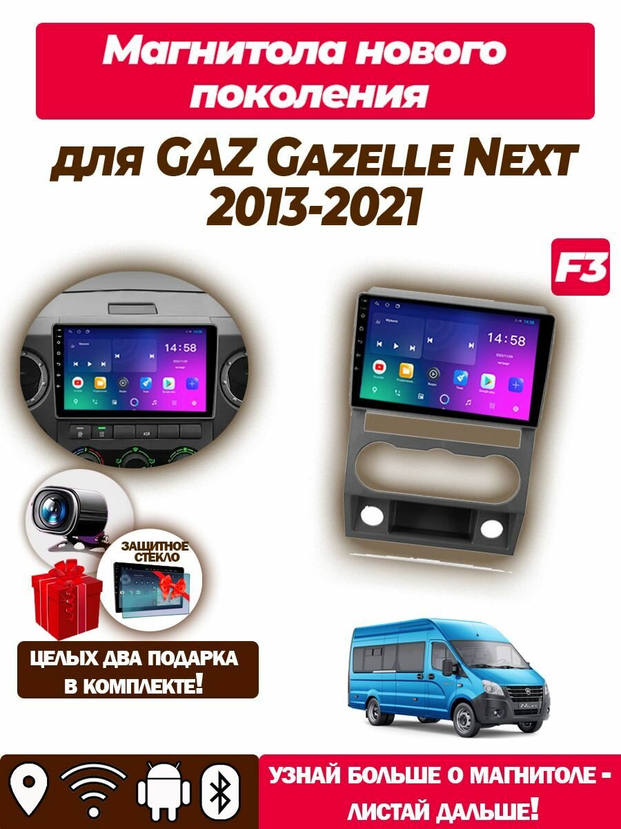 Магнитола TS7 для GAZ Gazelle Next 2013-2021 2/32