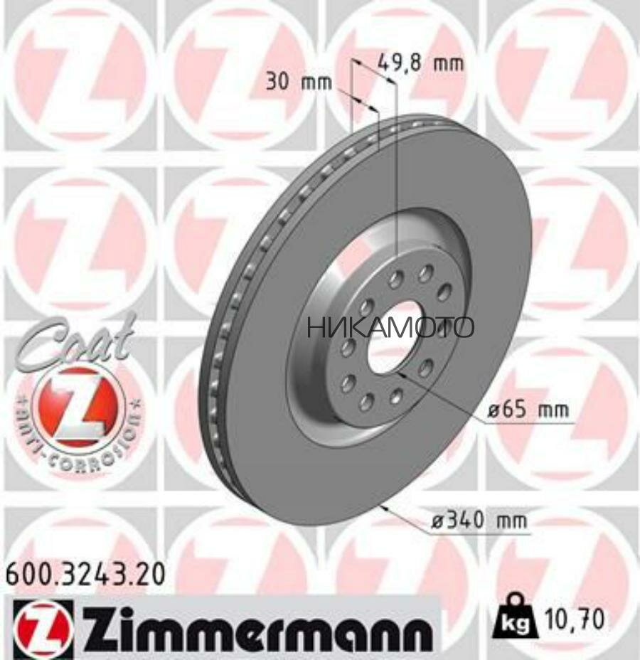 ZIMMERMANN 600324320 Диск тормозной VAG A3/LEON/KODIAQ/OCTAVIA III/SUPERB II/III/CC/GOLF VII/PASSAT/TIGUAN 12- перед. вент. Coat Z