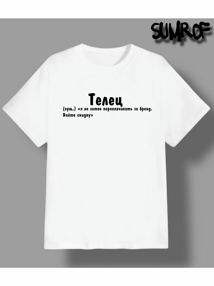 Футболка знак зодиака телец