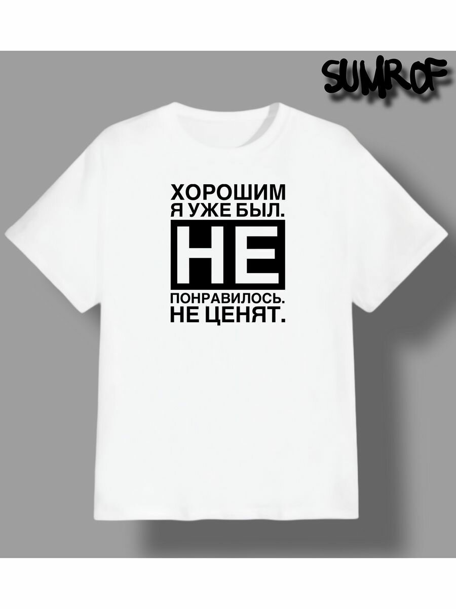 Футболка не ценят