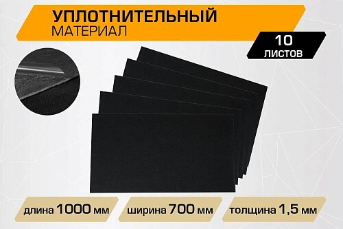 Шумоизоляция для авто Джамбо акустик 1.5 - уплотнительный лист 1.5 х 700 х 1000 мм, 10 шт.