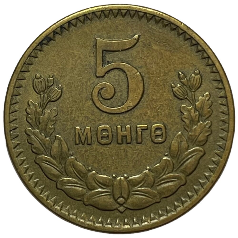 Монголия 5 мунгу 1945 г. (MC 35) (Лот №3)