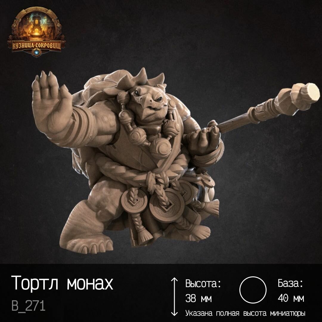 Миниатюра Тортл монах ДнД / Вархаммер